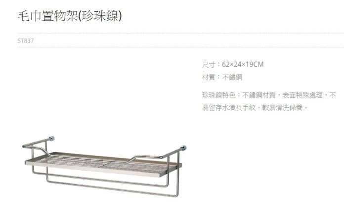 【洗樂適衛浴】附發票含運，CAESAR凱撒衛浴ST837毛巾置物架(珍珠鎳)、現貨供應 | Yahoo拍賣