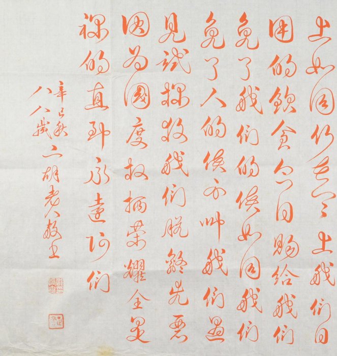 《玖隆蕭松和 挖寶網K》邵震奭 款邵振奭 二胡老人 主禱文 我們在天上的父願人都尊祢的名為聖 書法字 (11292) | Yahoo拍賣