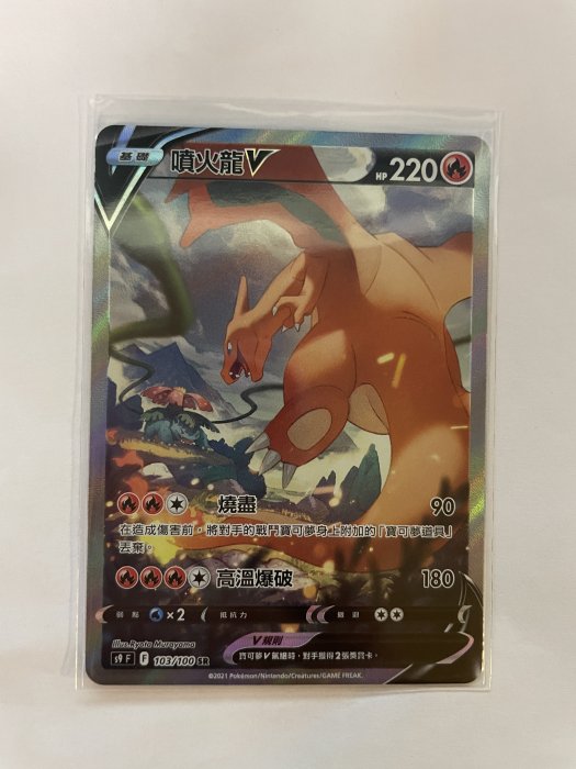 POKEMON PTCG 寶可夢卡牌 中文版 S9 103/100 SR手繪 噴火龍 V 繁中 異圖 台中市專門卡牌店 | Yahoo拍賣