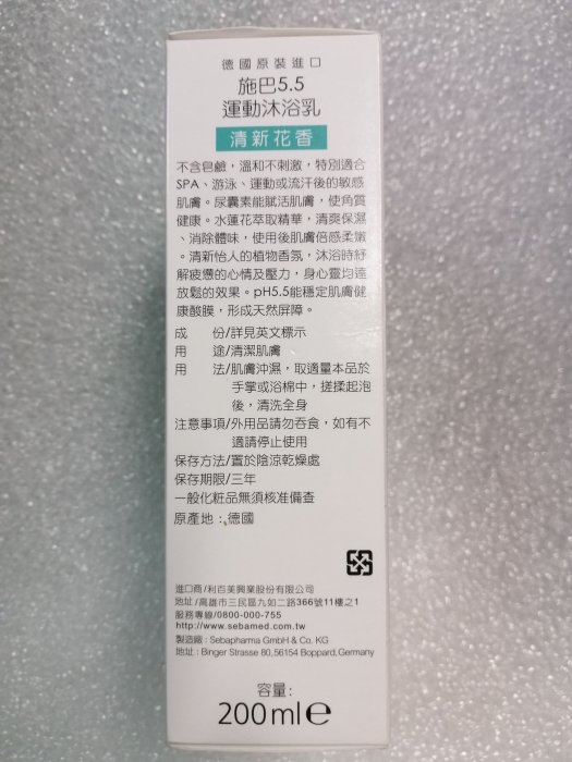 Sebamed 施巴5.5 運動沐浴乳清新花香 200ml | Yahoo拍賣