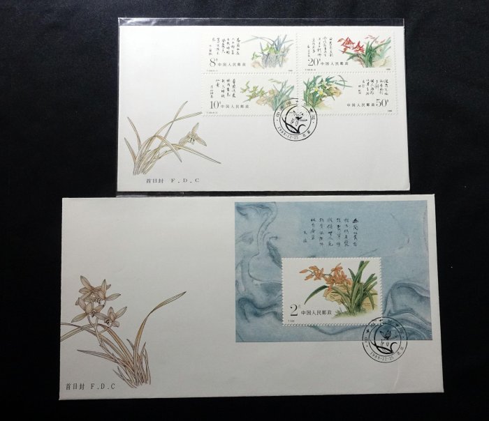 大陸 T129蘭花小全張及套票4全 首日封 上品1組 郵25 0617 | Yahoo拍賣