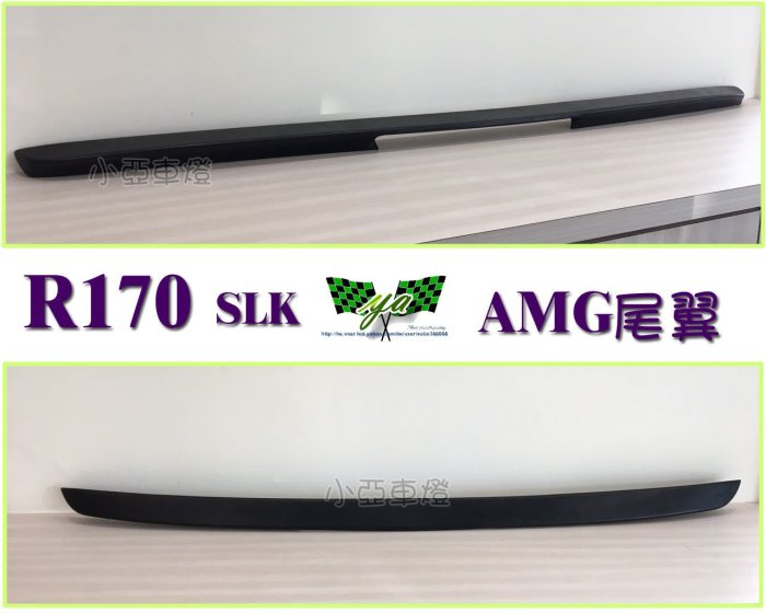 小亞車燈＊全新 超炫 高品質 BENZ SLK R170 AMG 尾翼 平貼 鴨尾 PU材質 | Yahoo拍賣