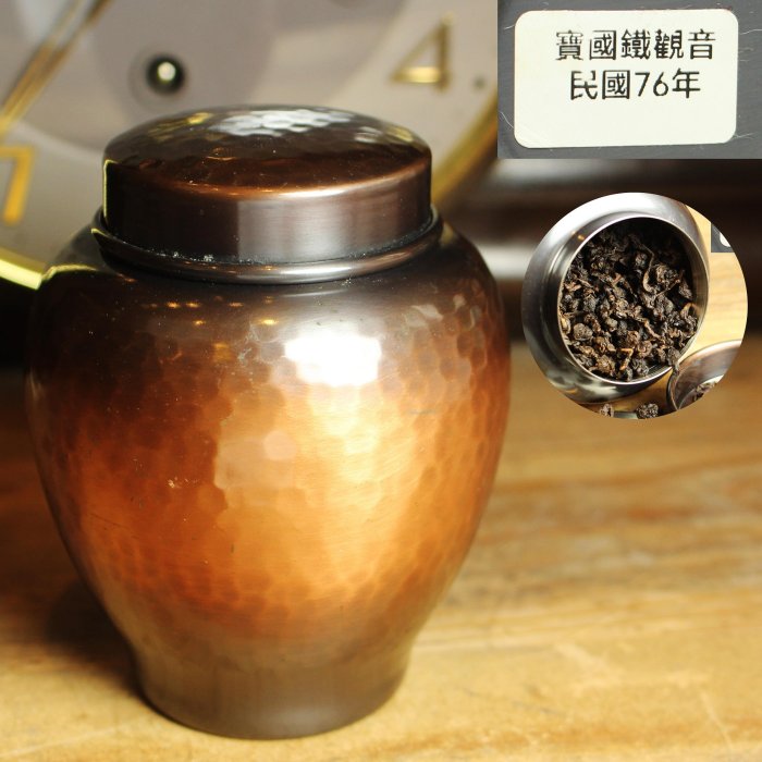 【桑園の】民國76年 寶國鐵觀音 老茶葉 日本 銅製茶葉罐 保存極香 共重270g (委託品) Q 7493 A09 | Yahoo拍賣
