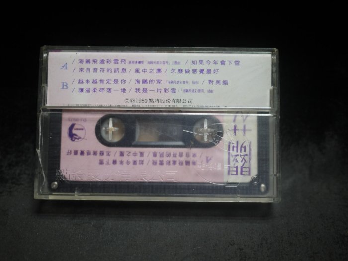 【阿輝の古物】錄音帶/卡帶_關艾 海鷗飛處彩雲飛 越來越肯定是你_#E29_1元起標無底價 | Yahoo拍賣