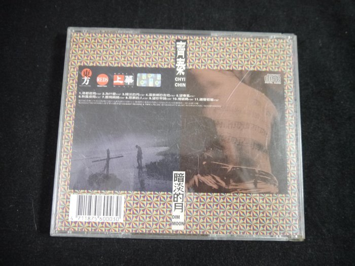 【阿輝の古物】CD_齊秦 暗淡的月 歌詞有髒汙 播放正常_無IFPI_#E37_1元起標無底價 | Yahoo拍賣