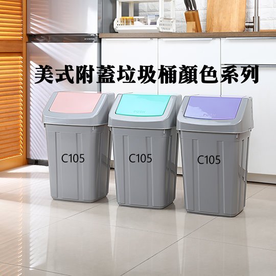 免運/C030/30L美式附蓋垃圾桶/大型附蓋垃圾桶/C-030/聯府/直購價/aeiko 樂天生活倉庫 | Yahoo拍賣