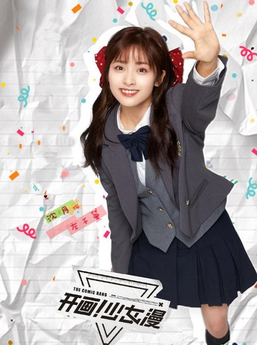 代購陸劇《開畫！少女漫》Q沈月/王敬軒(全新盒裝6DVD) | Yahoo拍賣