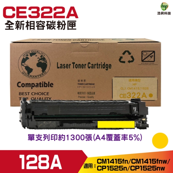 for CE322A 128A 黃色 相容碳粉匣 CM1415fn/CM1415fnw/ProCP1525nw | 副廠碳粉 | Yahoo購物中心