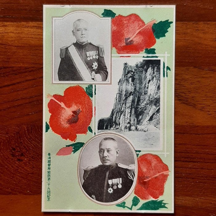 日治繪葉～始政二十九回 總督 行政長官 花蓮親不知子斷崖（大正十三年 台灣總督府發行 台灣日日新報社印刷 日據 明信片）正港老台灣 | Yahoo拍賣