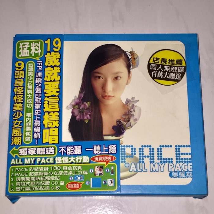 吳佩慈 1998 All My Pace 個人無敵女子碟 [ 親筆簽名 ] 滾石唱片 台灣紙盒版專輯 CD 附側標立牌寫真書貼紙 | Yahoo拍賣