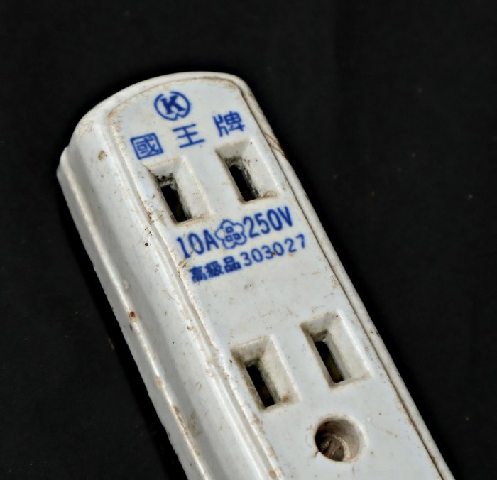 【桑園の】稀少 老件收藏 國王牌 陶瓷 插座 收藏品 (委託品) T 7029 A03 | Yahoo拍賣