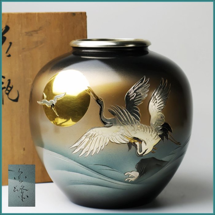 【桑園の】日本 昭和老件 鑄銅 837g 作家款 雕金崁銀 仙鶴 鑄物 銅花瓶 壺型花器 桐箱附 T 7306 | Yahoo拍賣