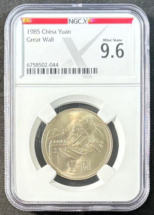 【週日21:00】57~M17~1985年長城幣一元NGC | Yahoo拍賣
