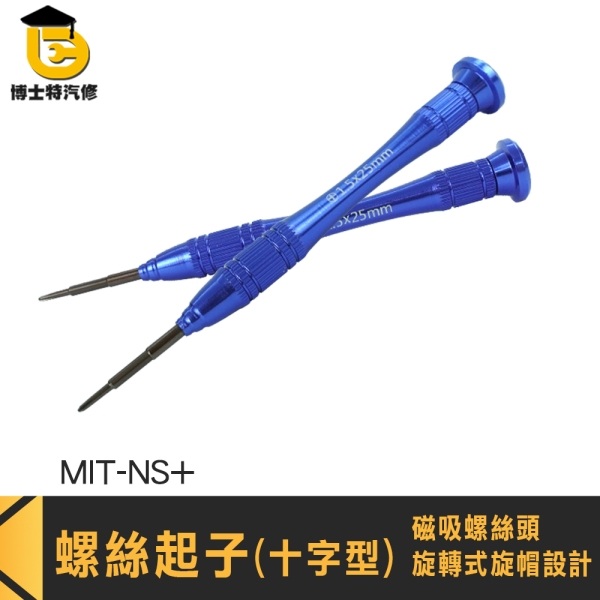 螺絲刀 精密起子 NS維修 精密小起子 NS+ 鐘錶眼鏡維修起子 螺絲刀 磁性十字起子 十字精密起子 | 生活雜貨 | Yahoo購物中心