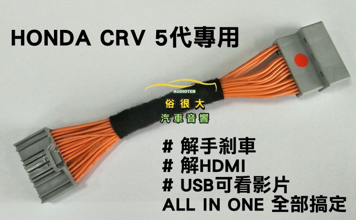 CRV 5線組的價格推薦 - 2025年8月 | 比價比個夠BigGo