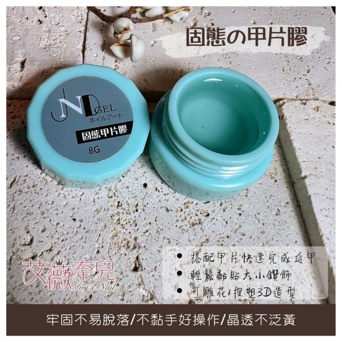 jnd 固態甲片膠的價格推薦 - 2025年8月 | 比價比個夠BigGo