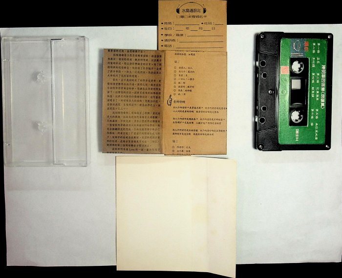 【198樂坊】陳明章的音樂現場作品(水晶版..............)錄AY | Yahoo拍賣