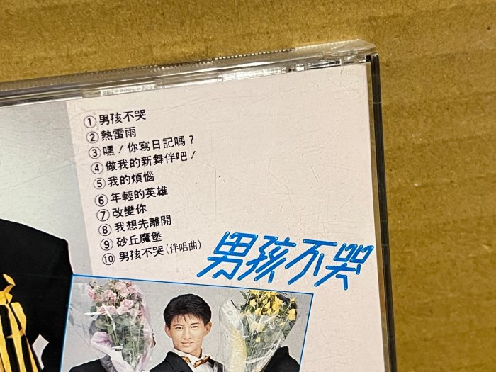 CD~小虎隊 男孩不哭 1989年飛碟唱片 T111首版 無ifpi 超稀有片 | Yahoo拍賣