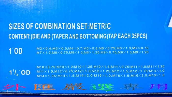 "外匯嚴選"【附發票】 台灣製 110PC 牙攻組 攻牙組 攻牙器 攻牙螺絲攻 丸駒組 全新公司貨 | Yahoo拍賣