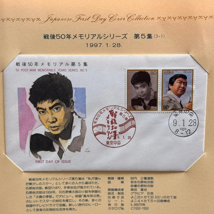 【藏舊尋寶屋】老日本 1997年《日本切手 FDC コレクション》戰後50年紀念、切手趣味週間 首日封珍藏冊※0510610-22N※ | Yahoo拍賣