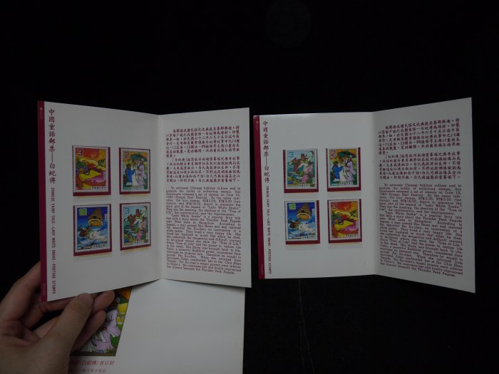 【阿輝の古物】台灣郵票_郵票含首日封_利瑪竇來華四百週年紀念 推行國語注音符號七十週年紀念 中國童話(白蛇傳)_#E26 | Yahoo拍賣
