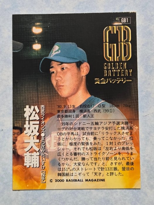 （收藏家的卡）【松坂大輔】2000BBM DH特殊卡 | Yahoo拍賣