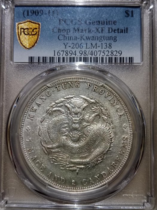 鑑定幣-廣東省造宣統元寶七錢二分-PCGS評XF98有小戳記-編號2829 | Yahoo拍賣