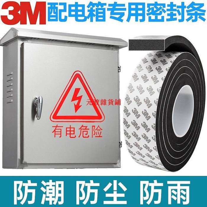 3m epdm 膠條的價格推薦 - 2025年10月 | 比價比個夠BigGo