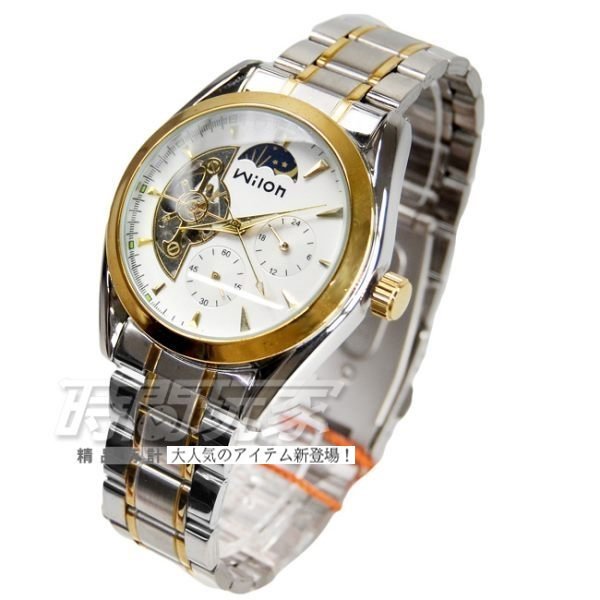 Wilon 太陽月亮顯示時尚 機械錶 男錶 白x金 簍空 防水手錶 陀飛輪造型 日月星辰 W2012白金【時間玩家】 | Yahoo拍賣