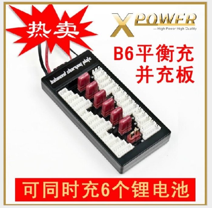 鋰電多功能擴充板 平衡充電板 T插插頭 /並聯轉接板/擴充板/並充板/適用平衡充電器B6/B8 | Yahoo拍賣