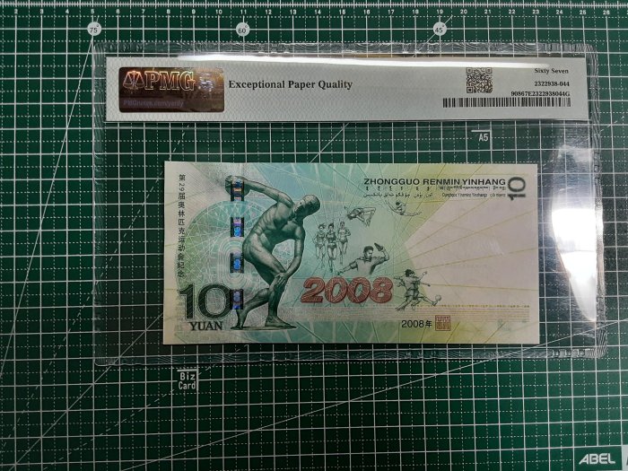 中國人民銀行2008年拾圓北京奧運鳥巢PMG67分 | Yahoo拍賣