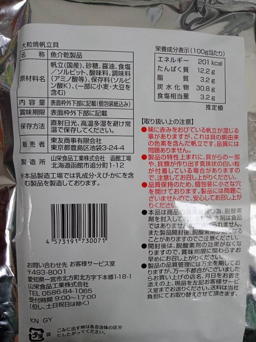 日本 YAMAEI 山榮食品 -大粒燒帆立貝 北海道 獨立包裝 *2025.09* 140g | Yahoo拍賣