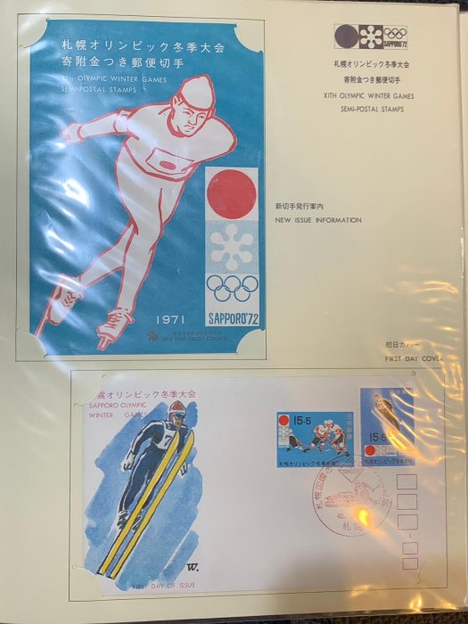 【藏舊尋寶屋】老日本 西元1972年 札幌奧林匹克 冬季大會紀念郵趣服務 首日封收藏冊/郵票收藏冊 含約30張首日封-2※0611125-231 | Yahoo拍賣