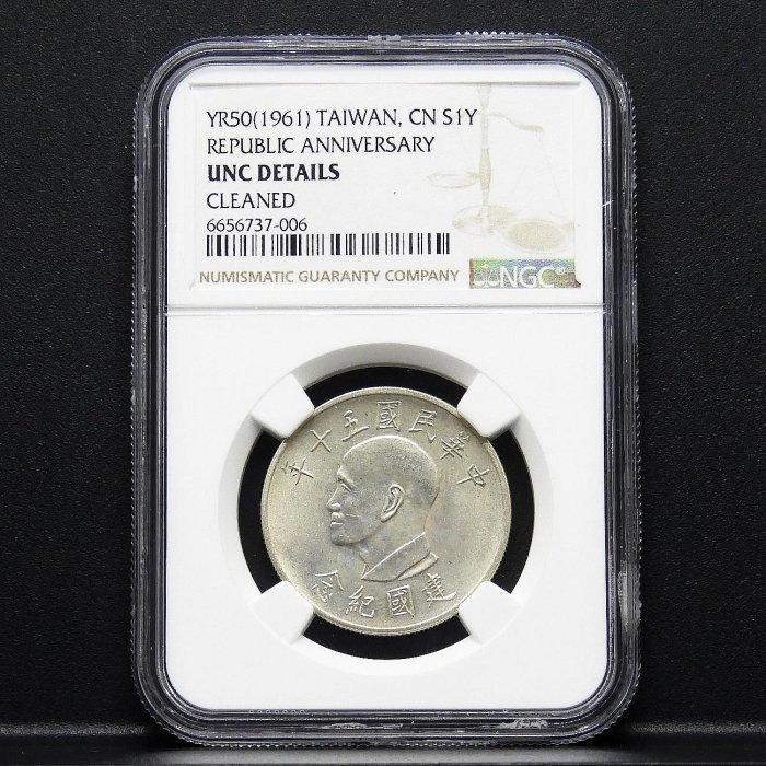 【周日結標】(D034-25)=鑑定幣=建國50年1元銀幣=1枚(嚴評好幣、名譽品、少見)=NGC UNC-D =保真 | Yahoo拍賣