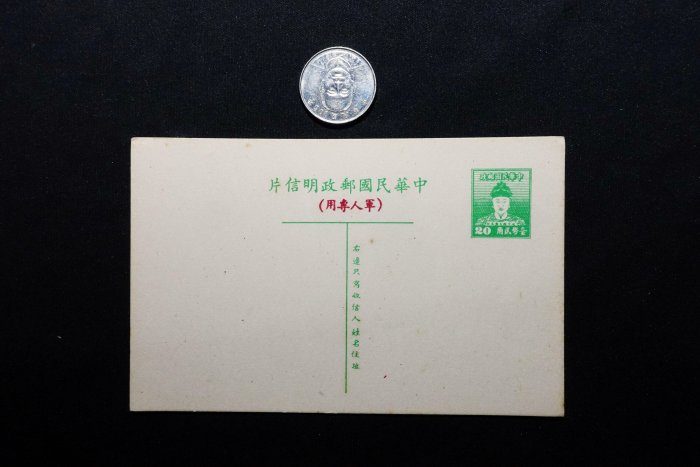 40年鄭成功像軍郵明信片(軍人專用) 重墨加蓋 新片未使用 郵73 0619 | Yahoo拍賣