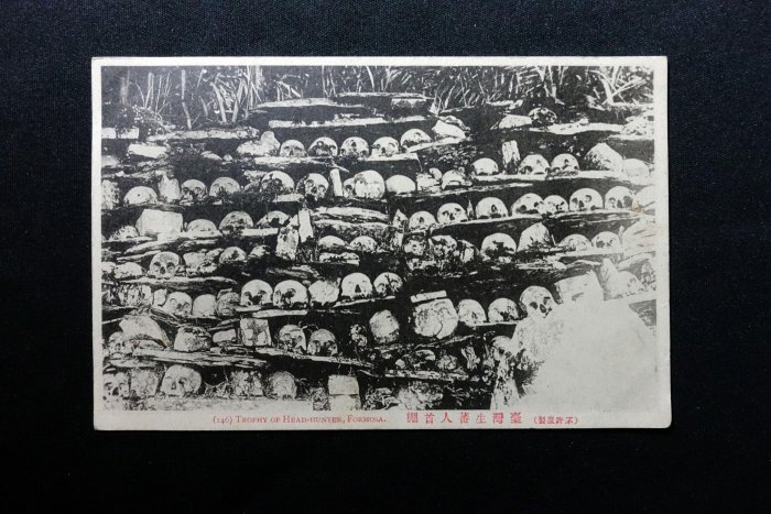 日治時期 台灣生蕃人首棚 風景人文明信片 郵5 0802 | Yahoo拍賣