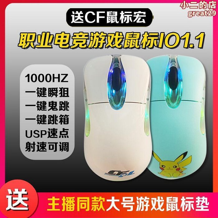 io1.1滑鼠的價格推薦 - 2025年8月 | 比價比個夠BigGo