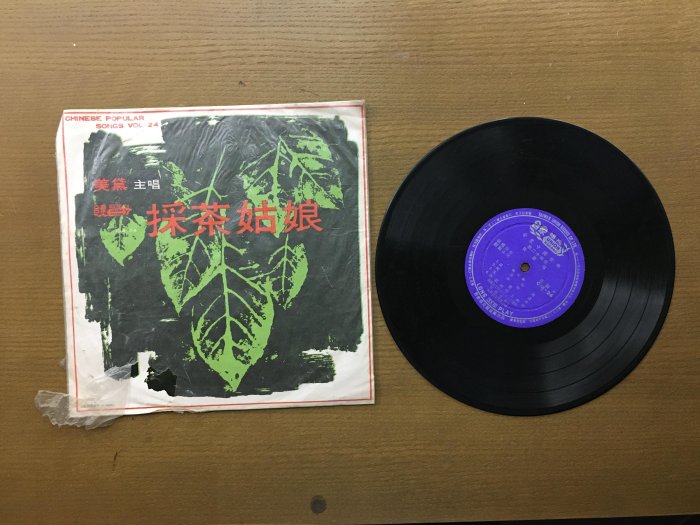 【午夜點唱機 黑膠 】美黛-採茶姑娘/二手黑膠銅板起標612/26 | Yahoo拍賣