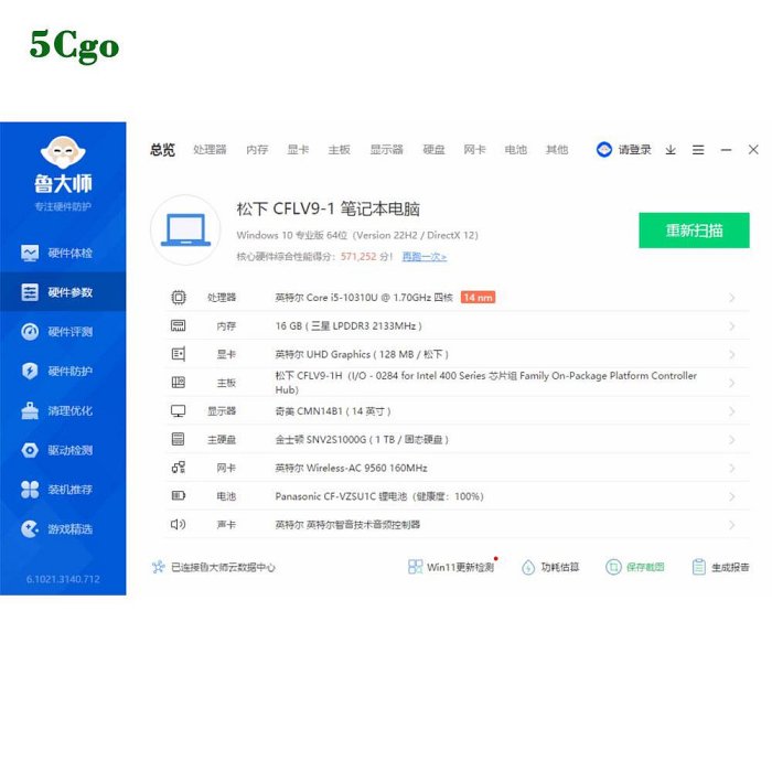 5Cgo【含稅】Panasonic/松下CF-LV7 LV8 LV9輕薄便攜i5 i7耐用14吋商務手提辦公筆電電腦 | Yahoo拍賣