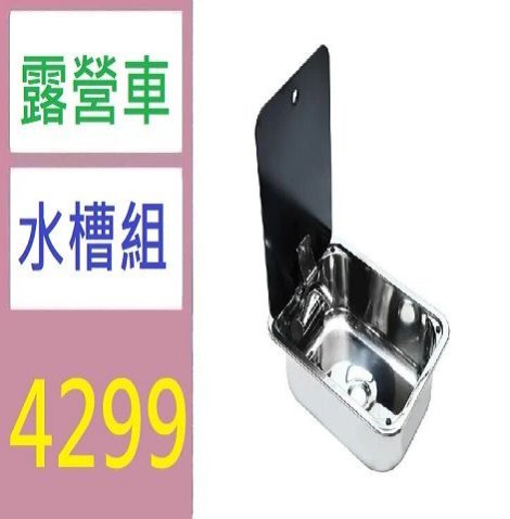 露營車水槽的價格推薦 - 2025年9月 | 比價比個夠BigGo