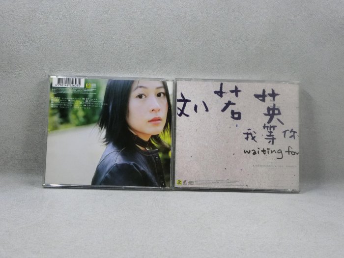 080405》劉若英：我等你 防盜熱賣新版﹝CD+VCD﹞封面盒【音癡姐一元起標】 | Yahoo拍賣