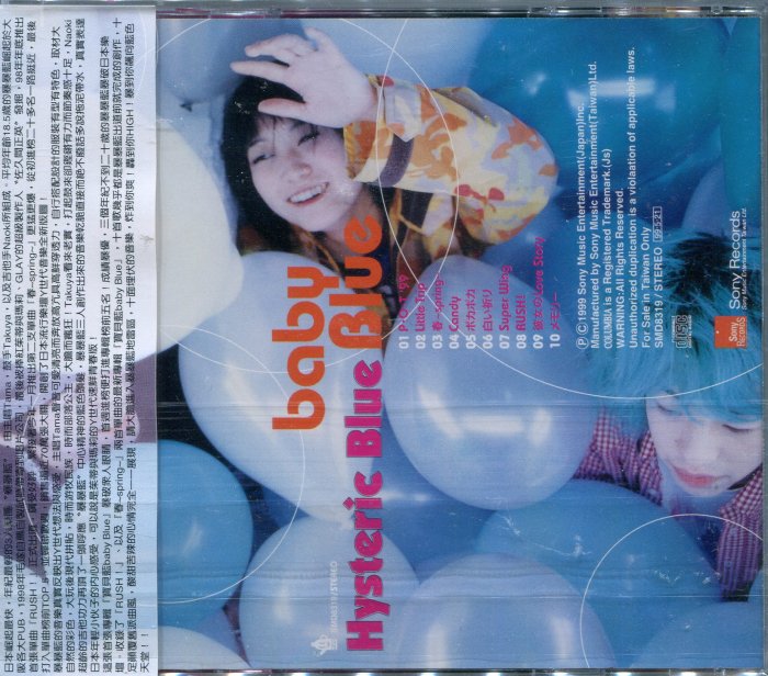 【嘟嘟音樂坊】暴暴藍 Hysteric Blue - Baby Blue | Yahoo拍賣