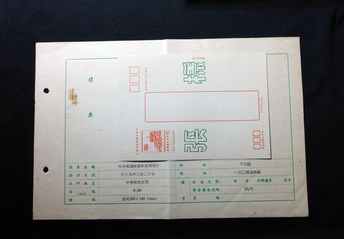 樣張 59年3月版中山樓5角明信片 附郵局檔案說明書 有訂書針小洞 郵49 0701 | Yahoo拍賣