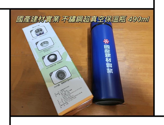 「齊齊百貨」 國產建材實業 2024股東會紀念品 不鏽鋼超真空保溫瓶 490ml | Yahoo拍賣