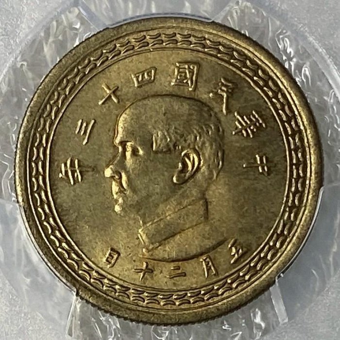 週日20:00【250727-T03】標品以圖為準=鑑定幣=1枚=PCGS MS66=民國43年孫像五角銅幣 | Yahoo拍賣