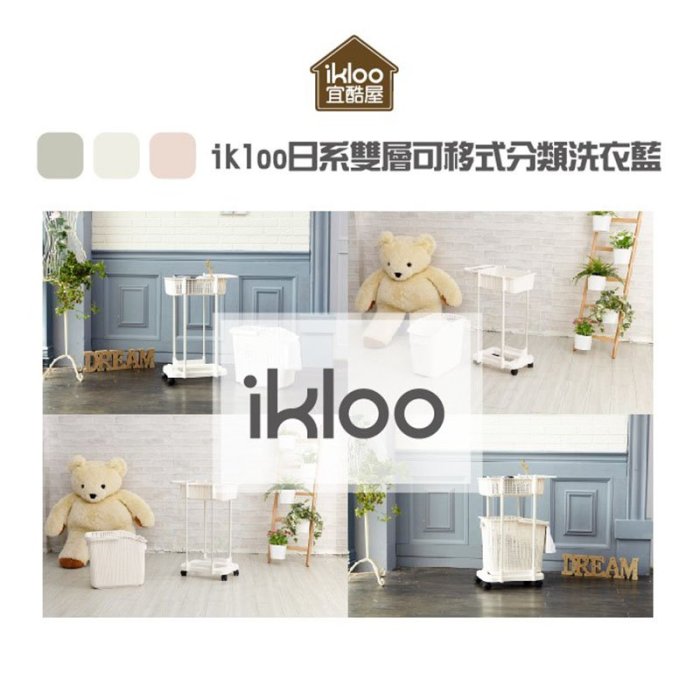 ikloo 可移式 收納架的價格推薦 - 2025年8月 | 比價比個夠BigGo