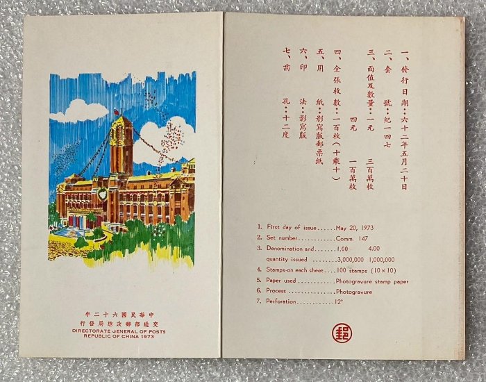 週日20:00【250629-T44】郵票=2張=保真=民國62年第五任總統就職週年紀念郵票 | Yahoo拍賣