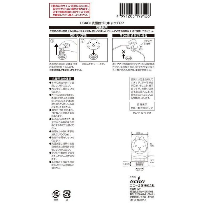 asdfkitty*日本 ECHO 兔子造型洗臉台濾網-2入-排水孔濾網-顏色隨機-正版商品 | Yahoo拍賣