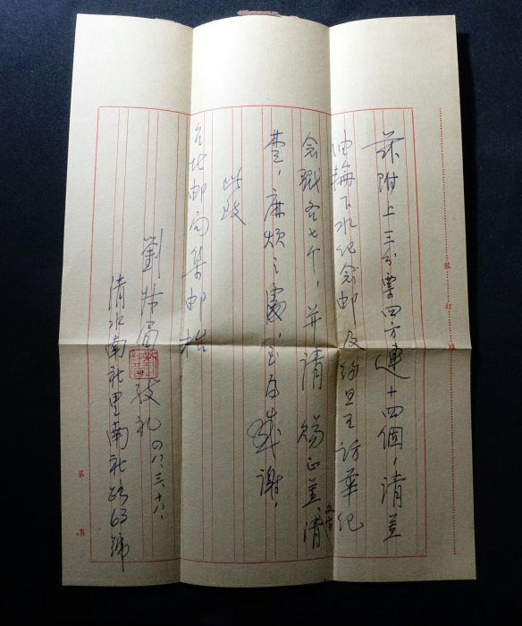 48年實寄封 貼地圖4角票 銷清水南社代戳 寄台北郵局集郵台 有機械宣傳到戳、集郵台收文章 附信函1封 郵43 0624 | Yahoo拍賣