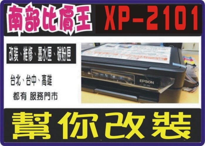EPSON XP-2101 歸零的價格推薦 - 2025年9月 | 比價比個夠BigGo